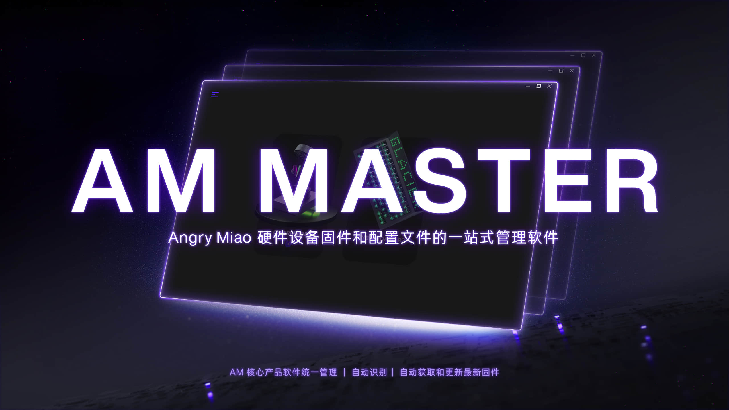 Angry Miao 怒喵科技官网